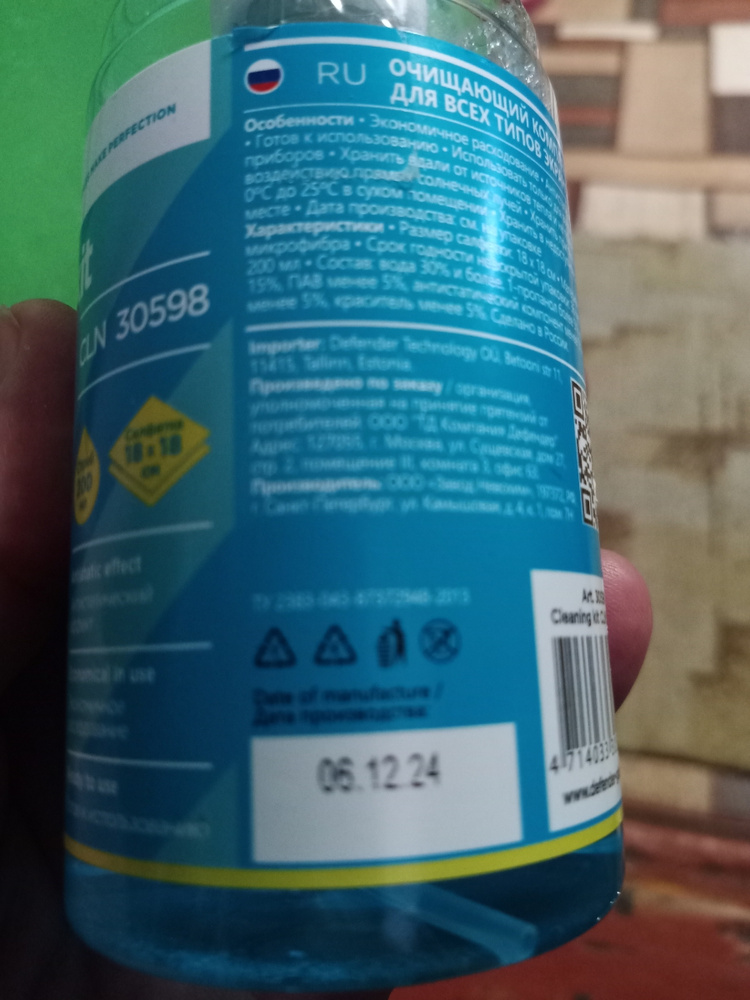 Очищающий комплекс: салфетка из микрофибры + чистящее средство Defender ...