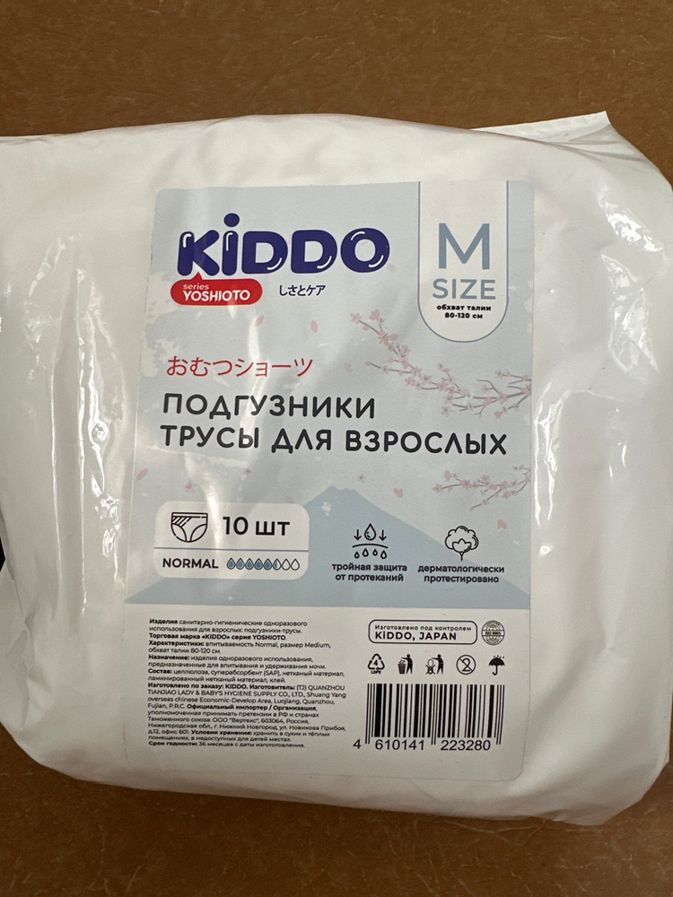 Подгузники для взрослых M, KIDDO, 10 шт купить на OZON по низкой цене ...