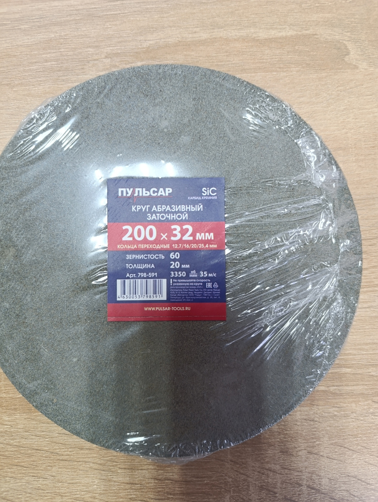 Диск абразивный для точила ПУЛЬСАР 200 х 16 х 20 мм А 60 (798-591), шт купить на OZON по низкой ...