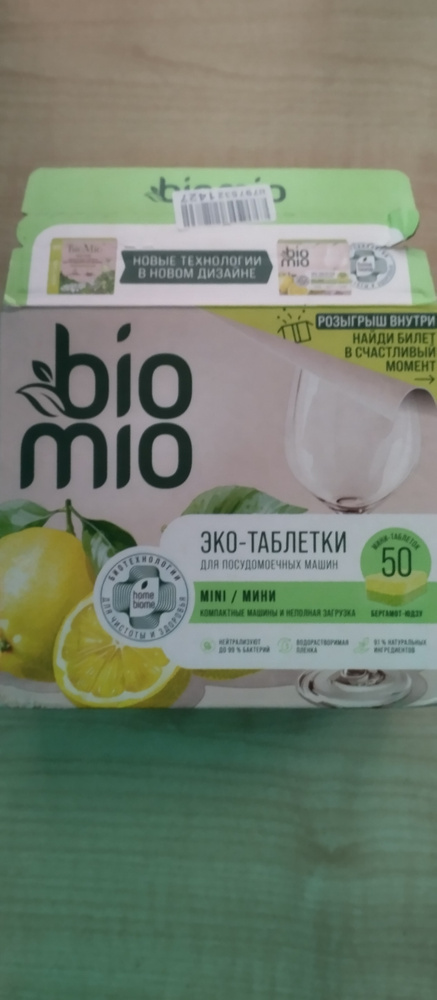 Таблетки для посудомоечной машины BioMio МИНИ ЭКО с эфирными маслами бергамота и юдзу, 10 г ...