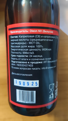 МСТ масло MCT oil кокосовое масло 250 мл купить на OZON по низкой цене ...