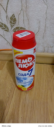 Специальное чистящее средство Пемолюкс Лимон, 480 г купить на OZON по ...