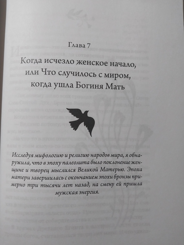 Женские стихии. Исцеляющие практики через архетипы сказок и мифов ...
