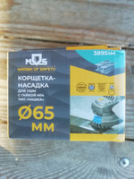 65 отзывов на MOS Корщетка чашка 75 мм, стальная витая щетка насадка на ...