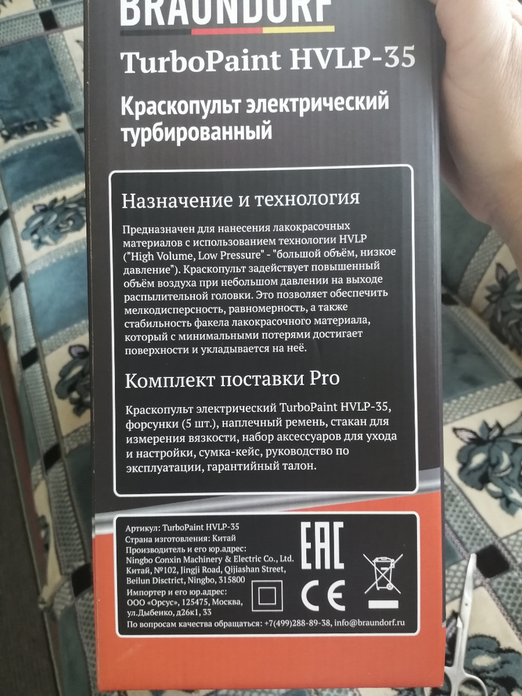 Электрический краскопульт BRAUNDORF TurboPaint HVLP-35 купить по выгодной цене в интернет ...