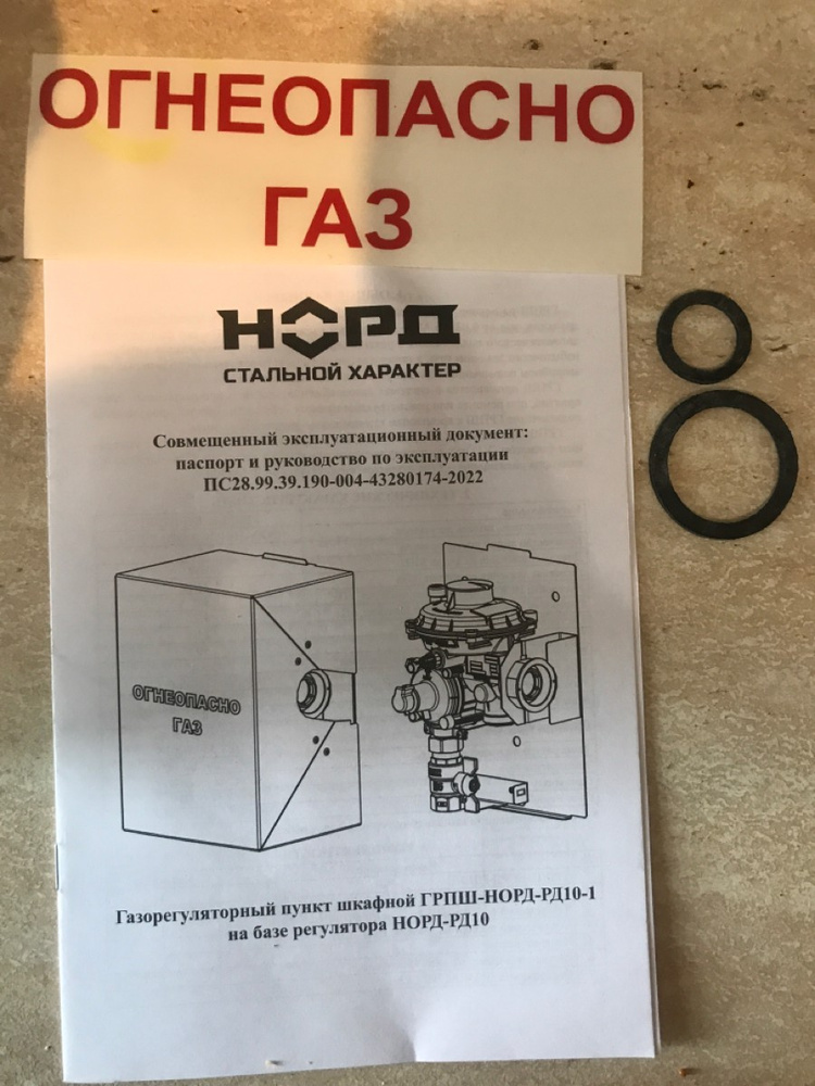 Шкафной газорегуляторный пункт ГРПШ-Норд-РД10-1 - купить с доставкой по ...