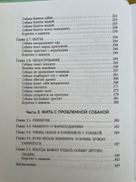 Гладь, люби, хвали 2. Срочное руководство по решению собачьих проблем ...