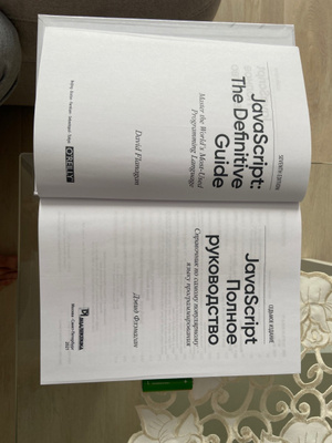 JavaScript. Полное руководство | Флэнаган Дэвид - купить с доставкой по выгодным ценам в ...