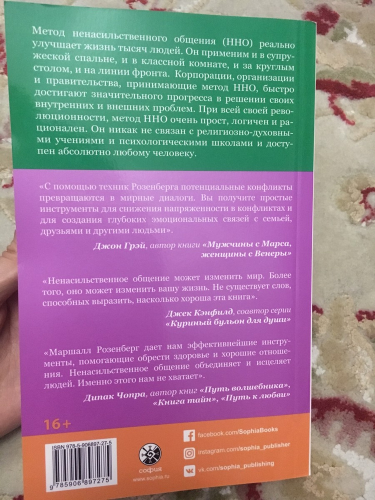Язык жизни. Ненасильственное общение | Розенберг Маршалл купить на OZON ...
