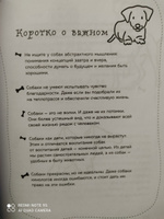 Гладь, люби, хвали 2. Срочное руководство по решению собачьих проблем ...