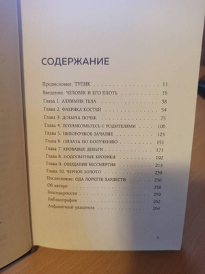 Красный рынок: как устроена торговля всем, из чего состоит человек ...