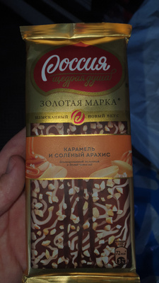 Шоколад Россия - щедрая душа! Золотая Марка, молочный и белый шоколад ...
