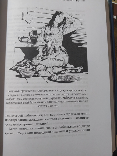 Женские стихии. Исцеляющие практики через архетипы сказок и мифов ...