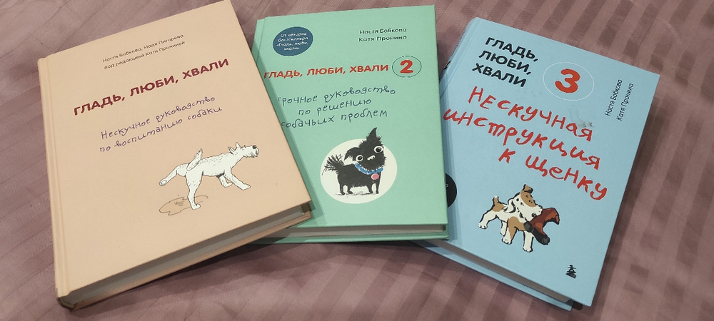 Гладь, люби, хвали 2. Срочное руководство по решению собачьих проблем ...