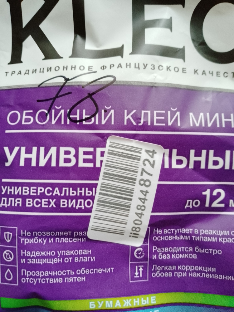 KLEO EXTRA клей для обоев на 35 кв.м, обойный клей для виниловых ...