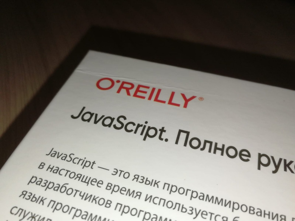 JavaScript. Полное руководство | Флэнаган Дэвид купить на OZON по низкой цене (206611358)