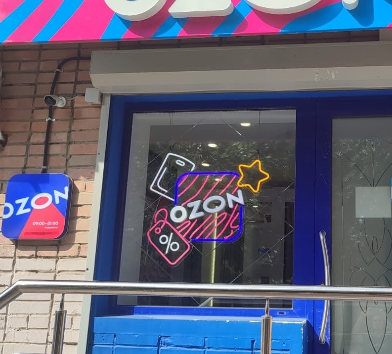 Неоновая вывеска Ozon - купить с доставкой по выгодным ценам в интернет-магазине OZON (1603609720)