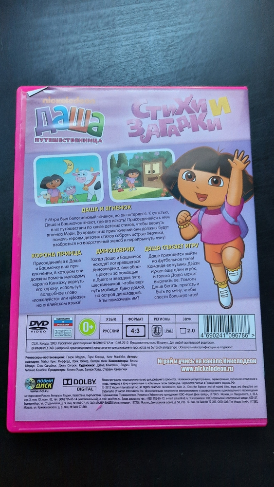 Даша-путешественница. Выпуск 2. Стихи и загадки DVD-video (DVD-box) купить на OZON по низкой ...