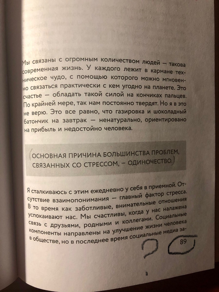 Я больше не могу! Как справиться с длительным стрессом и эмоциональным ...