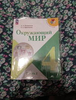 Окружающий мир. 4 класс. Учебник. Часть 2. ФГОС | Плешаков Андрей ...