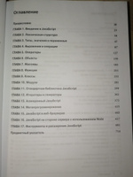 JavaScript. Полное руководство | Флэнаган Дэвид - купить с доставкой по выгодным ценам в ...