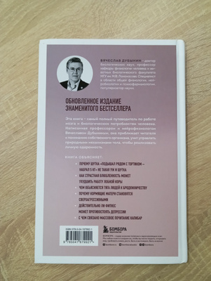 Мозг и его потребности 2.0. От питания до признания | Дубынин Вячеслав ...