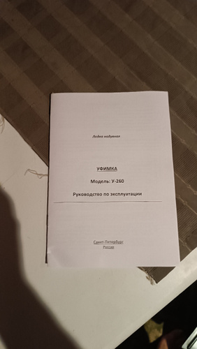 Лодка надувная ПВХ "Уфимка-260" - купить по выгодной цене в интернет ...