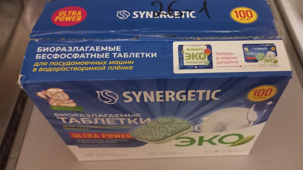 Таблетки для посудомоечной машины Synergetic Ultra Power 100 шт, усиленная формула, в ...