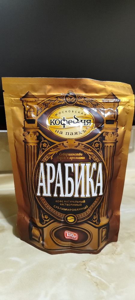 Кофе растворимый сублимированный Московская Кофейня на паяхъ, Арабика ...