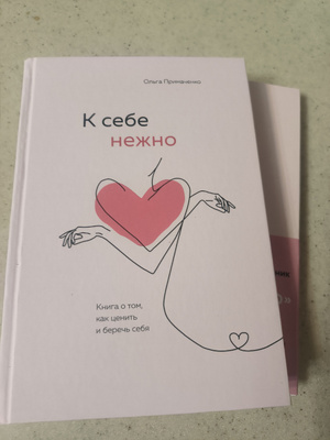 Комплект. К себе нежно. Книга о том, как ценить и беречь себя+К себе ...