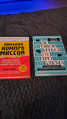 Договориться не проблема. Как добиваться своего без конфликтов и ...