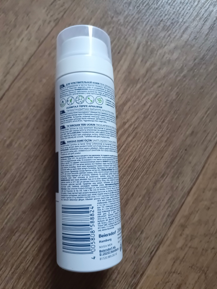 Пена для бритья успокаивающая NIVEA MEN для чувствительной кожи без ...