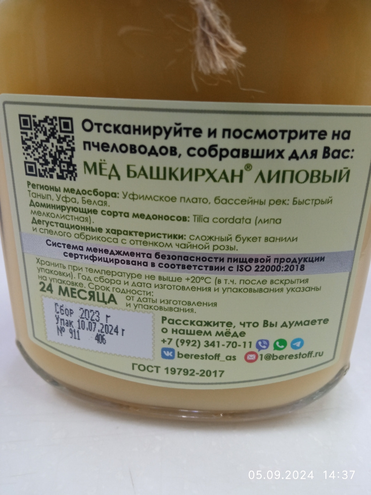 Мед натуральный липовый Башкирхан 500г, Берестов А.С. , стеклянная ...