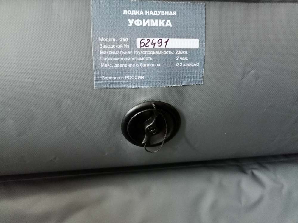 Лодка надувная ПВХ "Уфимка-260" - купить по выгодной цене в интернет ...