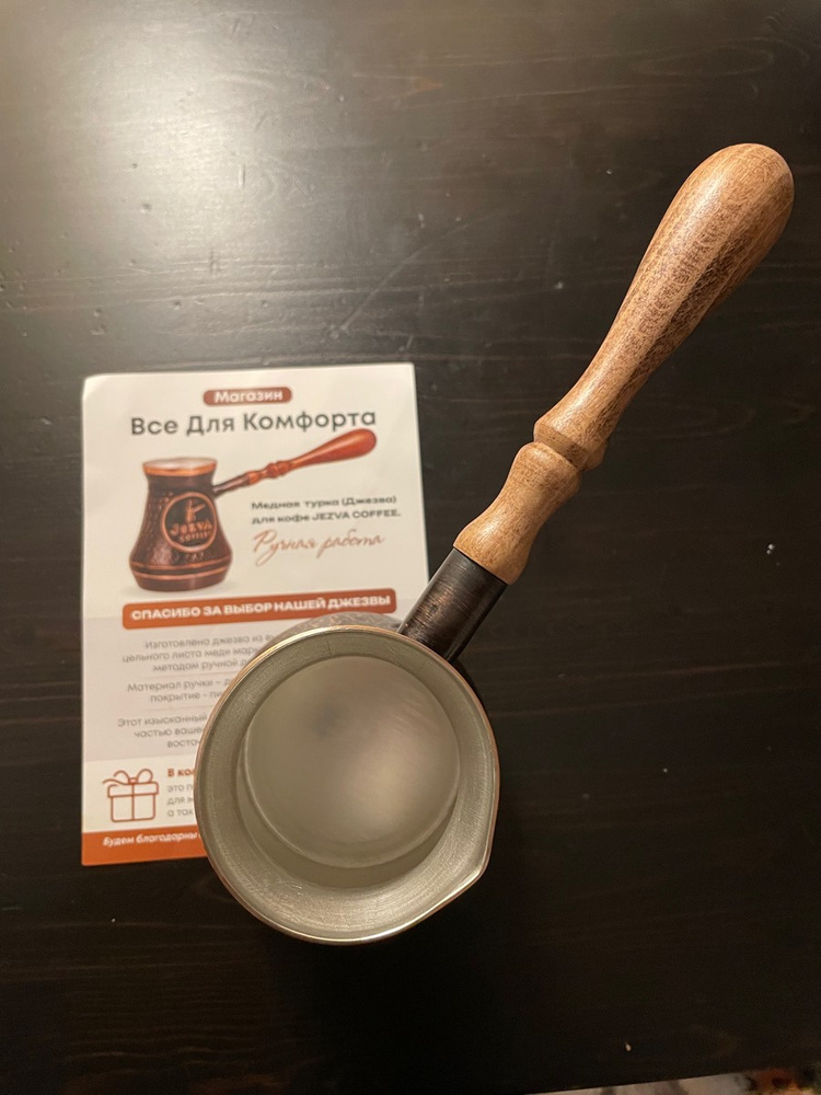 Турка для кофе медная 160 мл, JEZVA COFFEE Армянская джезва цельная, коллекция "Винтаж" купить ...