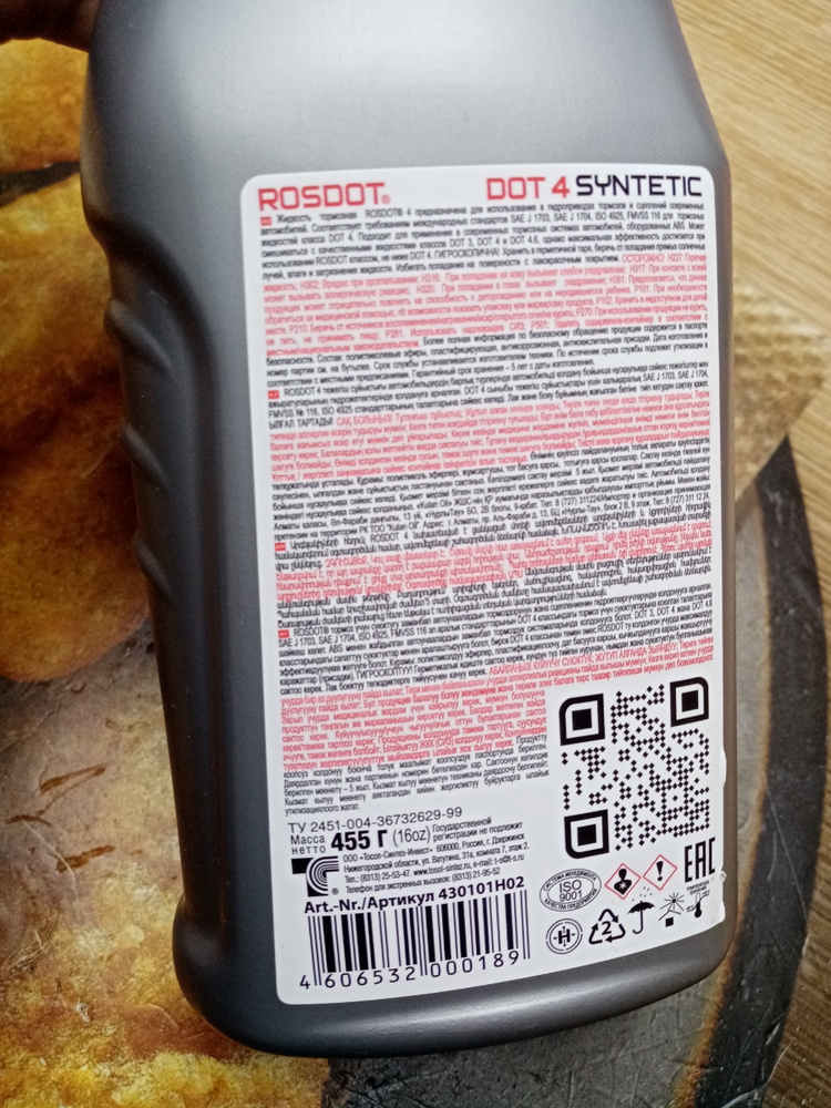 Жидкость тормозная RosDot Тормозная система DOT 4 - купить по доступной цене в интернет-магазине ...