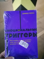 Эмоциональные триггеры. Как понять, что вас огорчает, злит или пугает ...