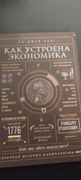 Как устроена экономика | Чанг Ха-Джун - купить с доставкой по выгодным ...