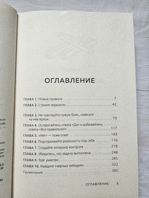Договориться не проблема. Как добиваться своего без конфликтов и ...
