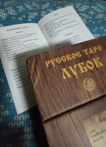 Авторская колода Русское Таро Лубок / Русская Школа Таро ...