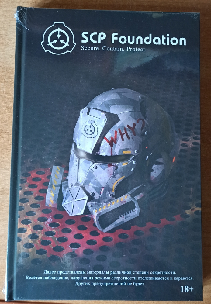 SCP Foundation. Secure. Contain. Protect. Чёрный том. - купить с ...