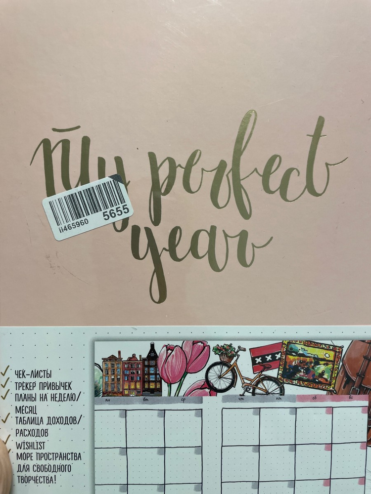 Ежедневник. My perfect year (розовый) (в точку) | Дрюма Любовь ...