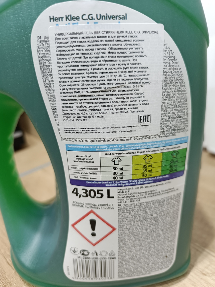 Гель для стирки Clovin Herr Klee Universal универсальный 4305 мл. 123 стирки (Германия) - купить ...
