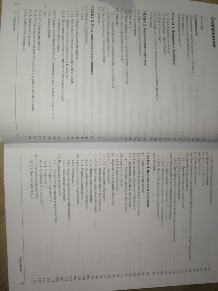 JavaScript. Полное руководство | Флэнаган Дэвид купить на OZON по низкой цене (206611358)