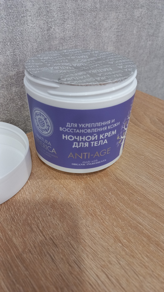 Крем ночной для тела Natura Siberica Anti-Age омолаживающий ...