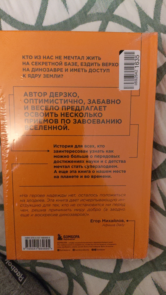 Как захватить Вселенную. Подчини мир своим интересам. Практическое ...