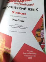 Английский язык. 9 класс. Учебник. Звездный английский. Starlight ...