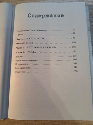 Смерть в диких условиях. Реальная история о жизни и трагической смерти ...
