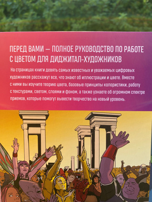 Цветология от Renderwave. Энциклопедия по цвету и цифровому рисованию ...