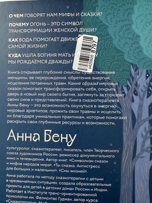 Женские стихии. Исцеляющие практики через архетипы сказок и мифов ...